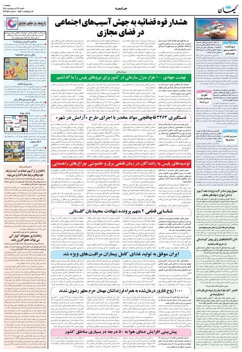 kayhan.ir